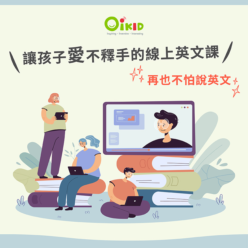 OiKID - 提升孩童英語能力
